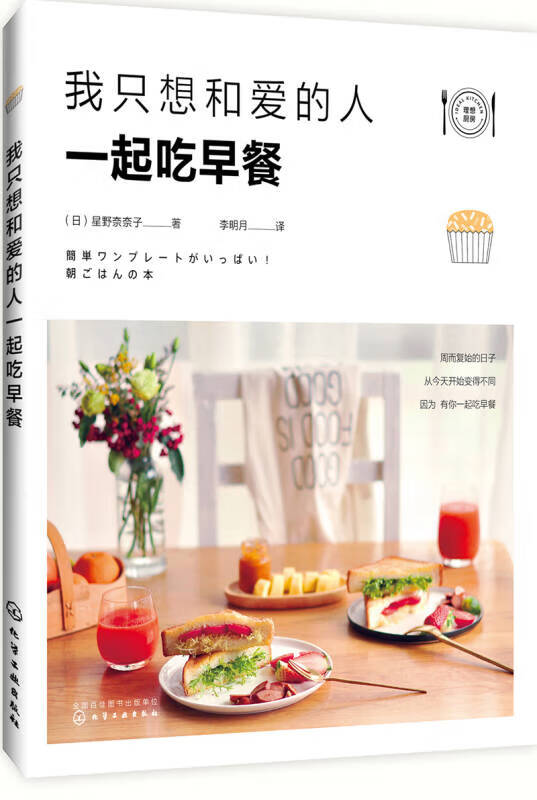 我只想和爱的人一起吃早餐【好书】