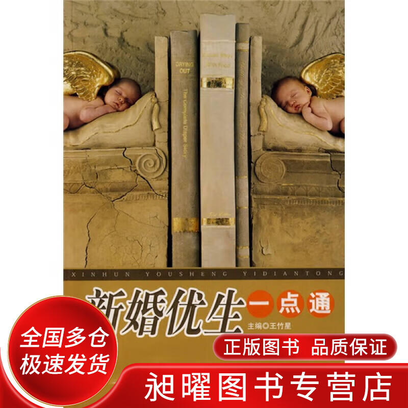 新婚优生一点通【精选】