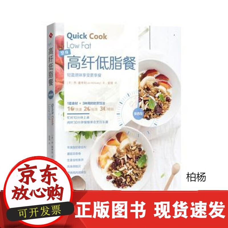 速发 高纤低脂餐&ldquo;快西餐&rdquo;Quikook2[英]乔&midd