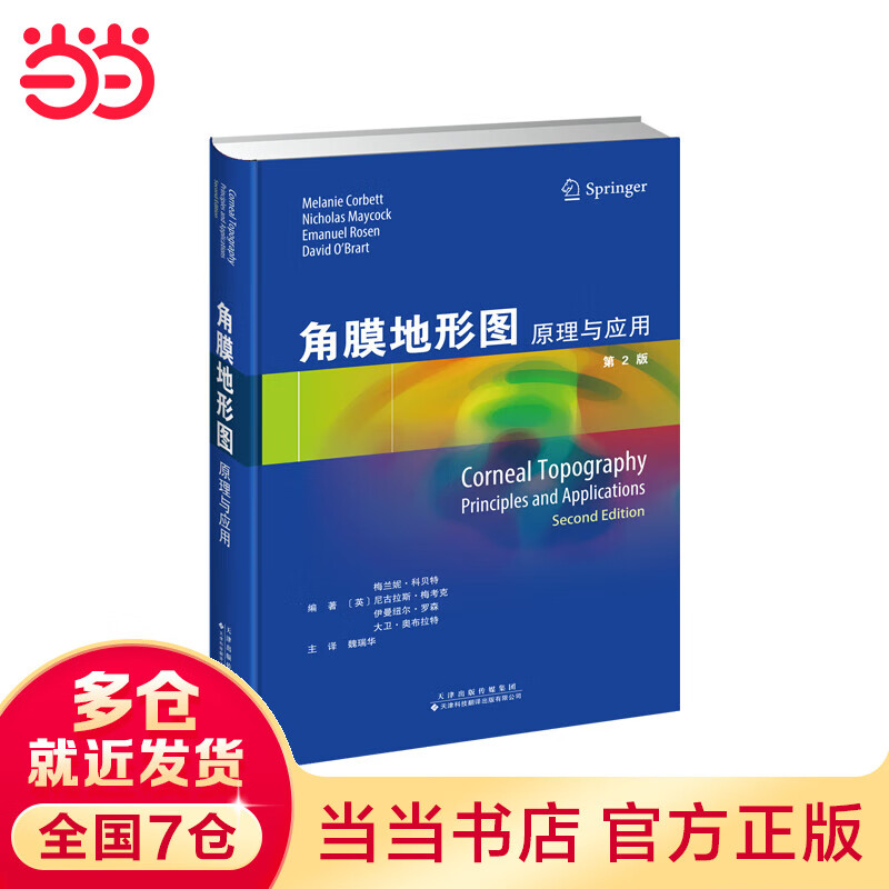 角膜地形图原理与应用
