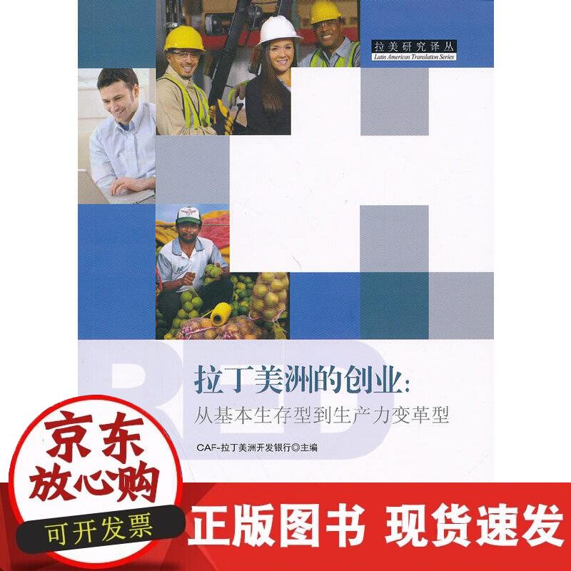 【现货】拉丁美洲的创业