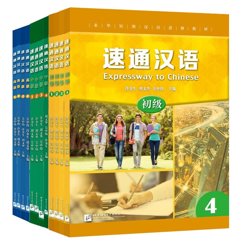 【单本可选】速通汉语 初级中级高级 来华短期汉语进修教材 对外汉语书籍 汉语学习用书 套装全12册