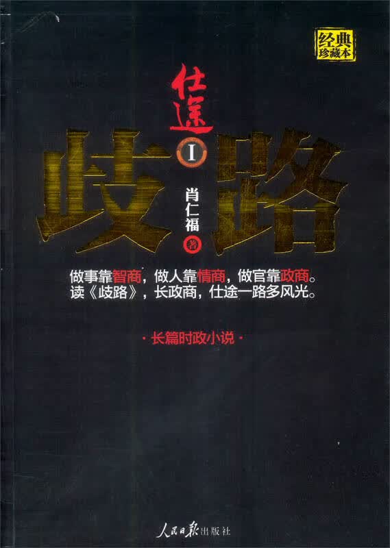 歧路【好书】