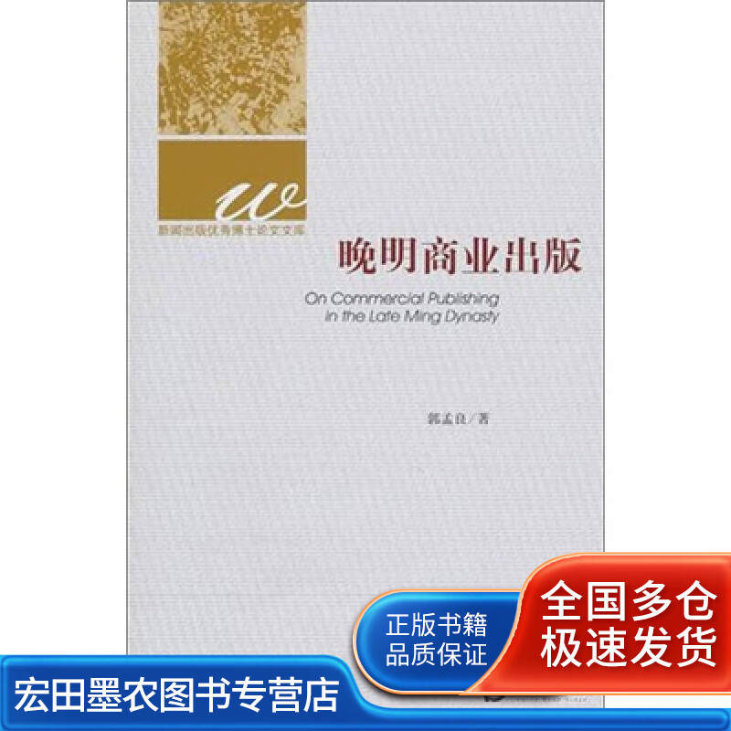 晚明商业出版【好书】
