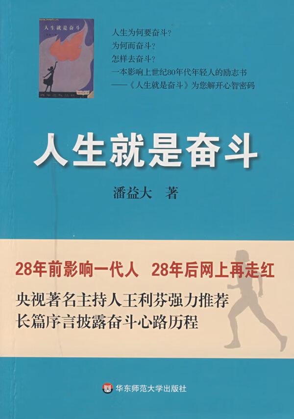 人生就是奋斗【现货】