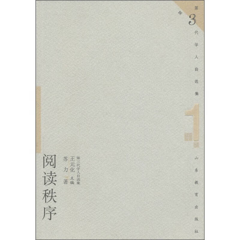 阅读秩序【好书】