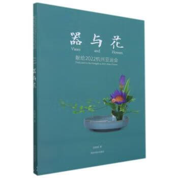 器与花 金国荣 西泠印社出版社 9787550835108
