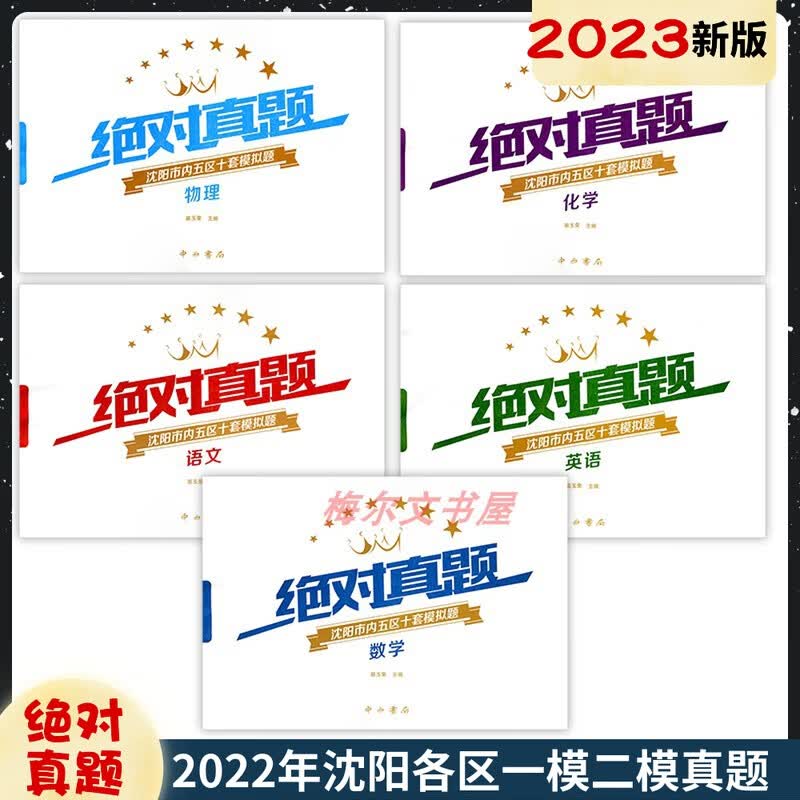 2023真题语文数学英语化学内五区十套模拟题新版本 化学 沈阳市