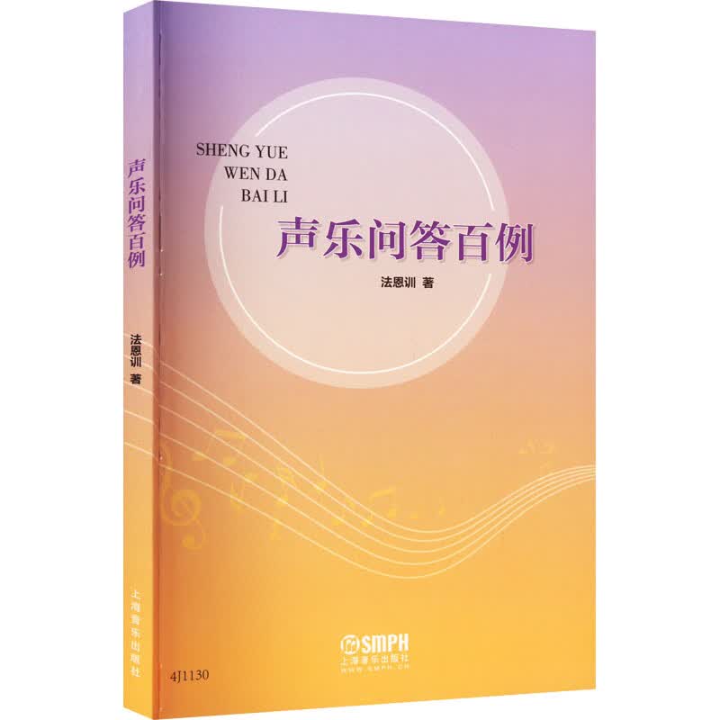 声乐问答百例 图书