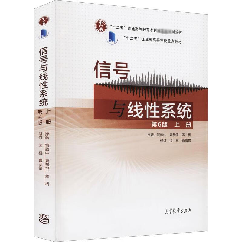 信号与线性系统 上册 第6版