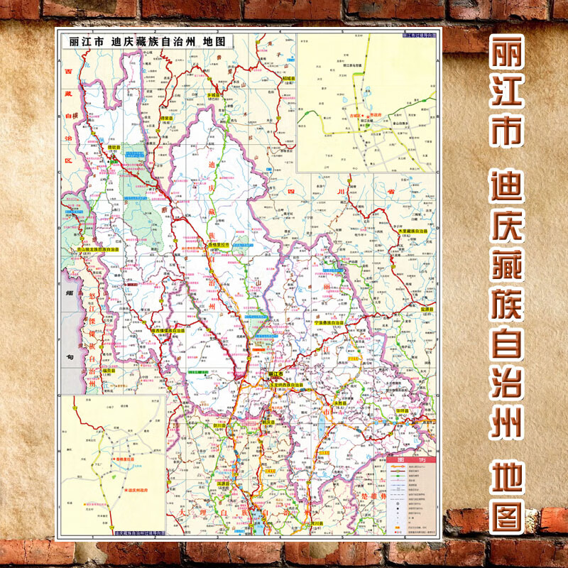 2023新款 丽江市 迪庆藏族自治州 地图墙贴 交通行政区划图 海报 丽江市迪庆藏族自治州地图 油画布（有配送专业胶不伤墙）183*140（超大、