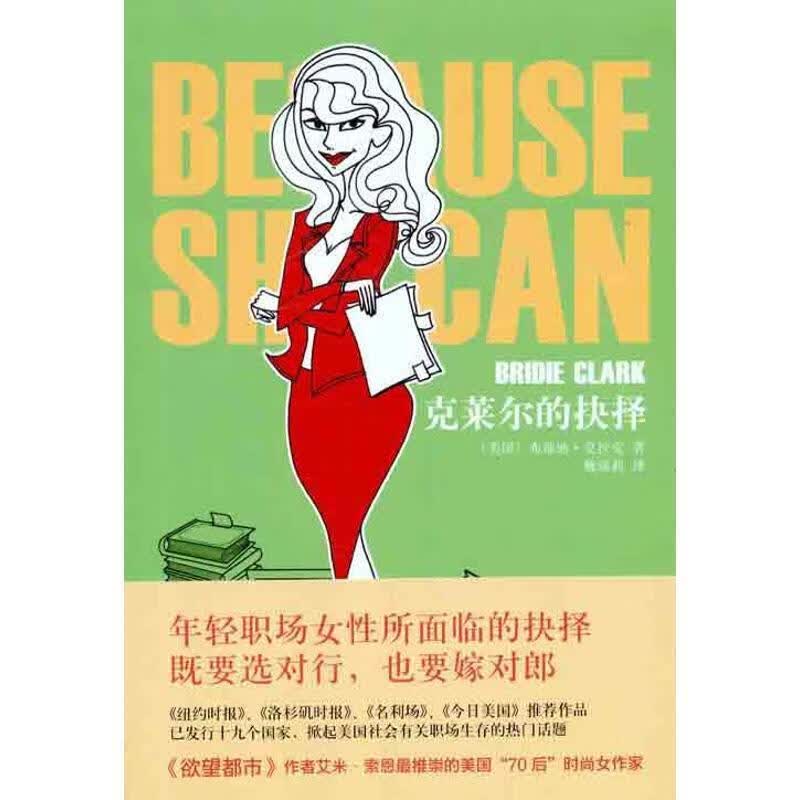 克莱尔的抉择