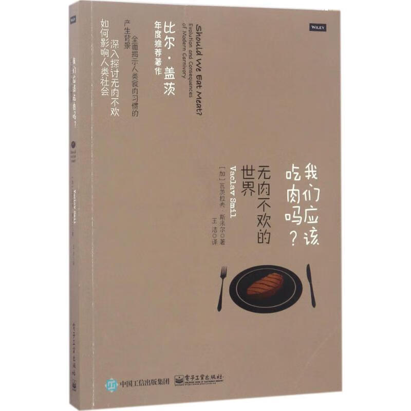 我们应该吃肉吗？无肉不欢的世界