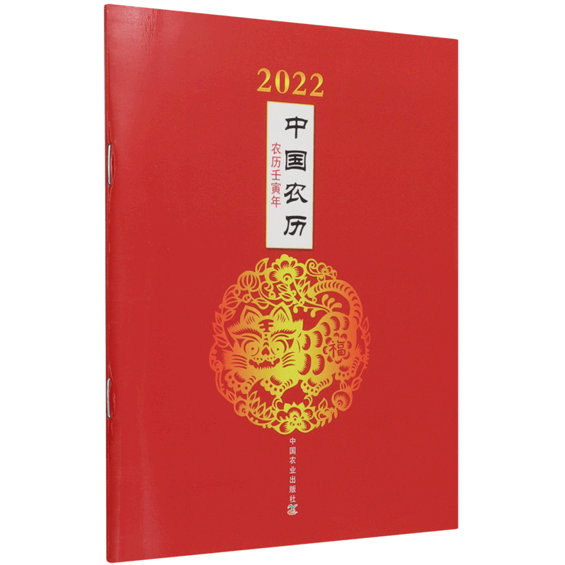 2022中国农历(农历壬寅年)