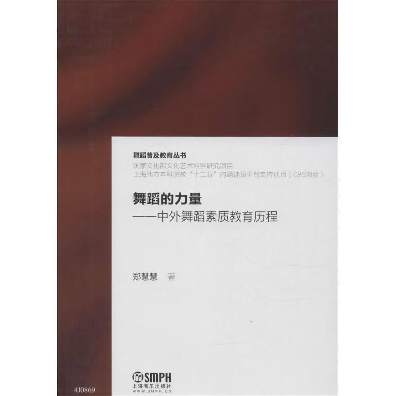 舞蹈的力量:中外舞蹈素质教育历程