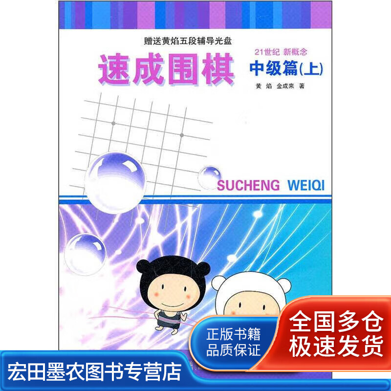 速成围棋中级篇（上）【好书】