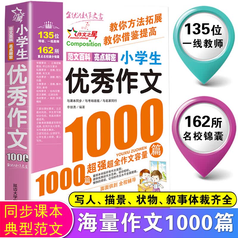 2023年新版小学生话题作文1000篇作文书 小学生作文大全4-6年级三四五六年级作文辅导同步作文辅导书小学语文 【加厚版】小学生优秀作文1000篇 小学通用