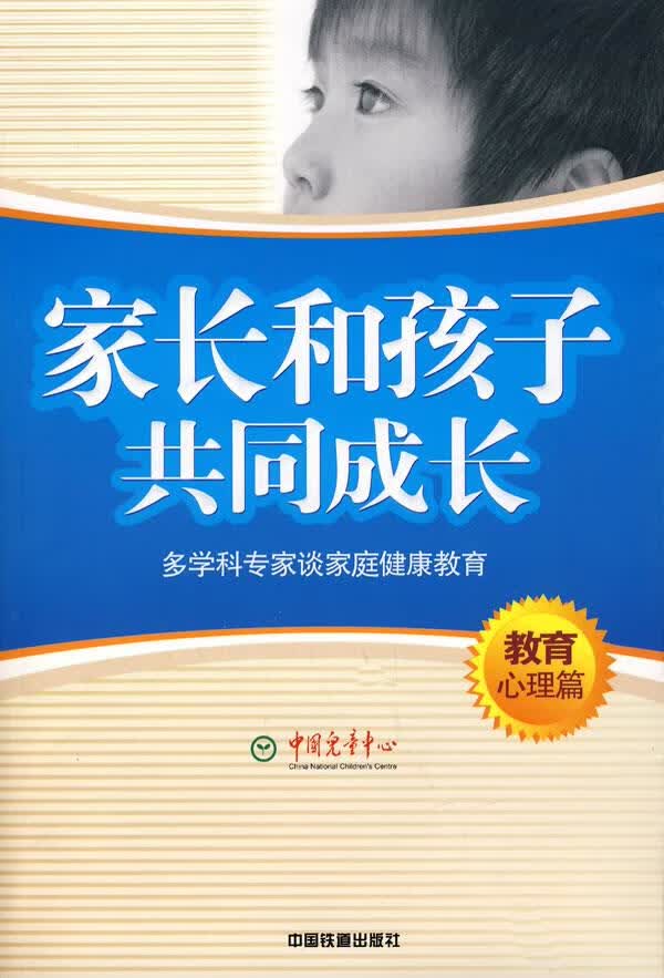 家长和孩子共同成长