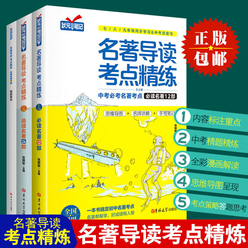 好学匠初中生名著导读与考点精练七八九年级名著一点通课外书人教版 选读名著24部+必读名著12部