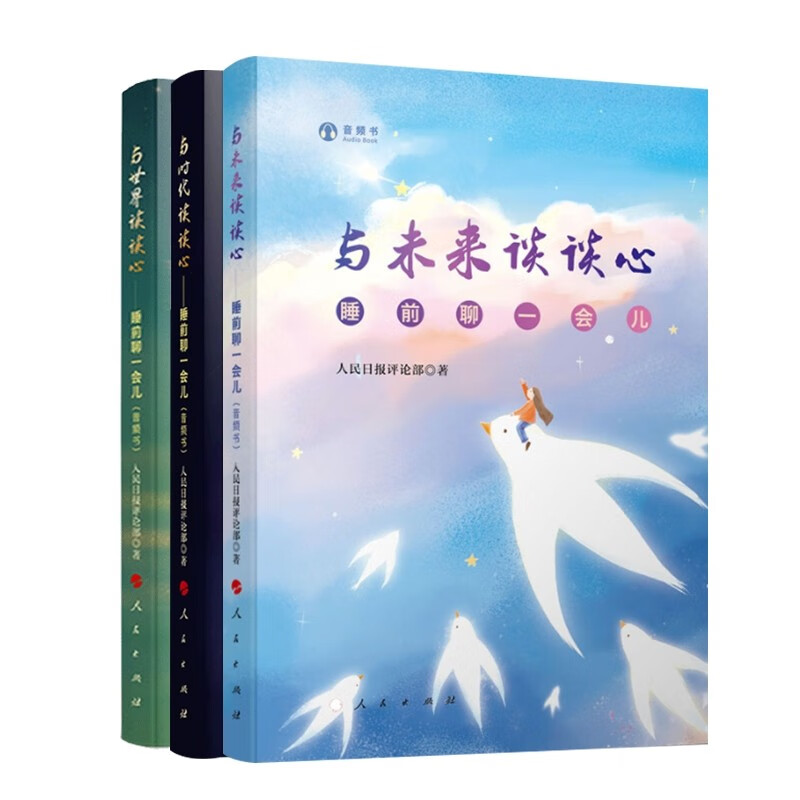 睡前聊一会系列 共3册 新书