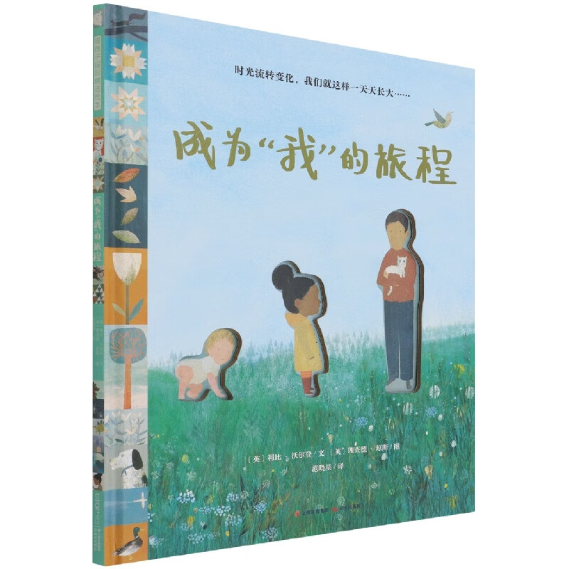 成为我的旅程(精)