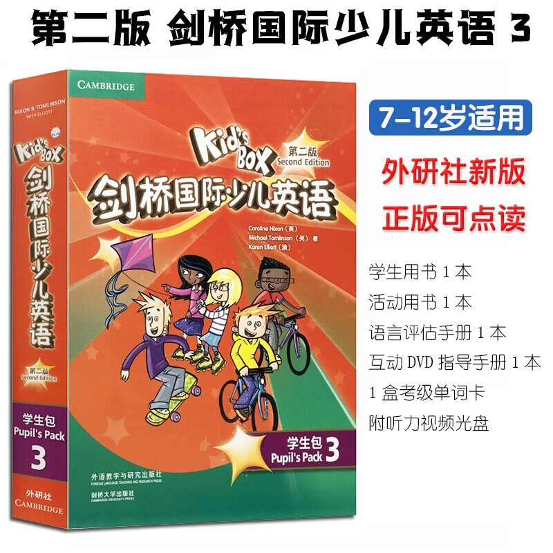 剑桥国际少儿英语3学生包 第二版 Kid's Box 7-12岁儿童英语培训班教学教材【赠送课件学习资料】点读版