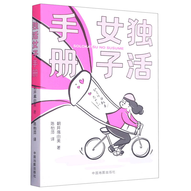 独活女子手册