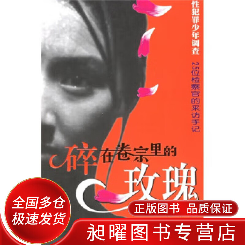 碎在卷宗里的玫瑰【精选】