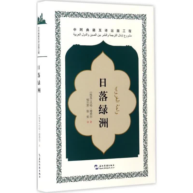 日落绿洲