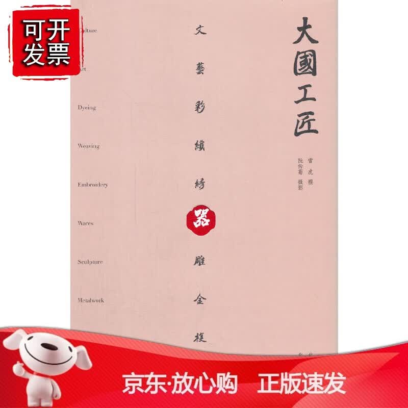 器：大国工匠
