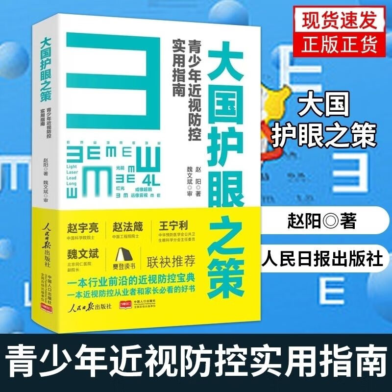 大国护眼之策 青少年近视防控使用指南