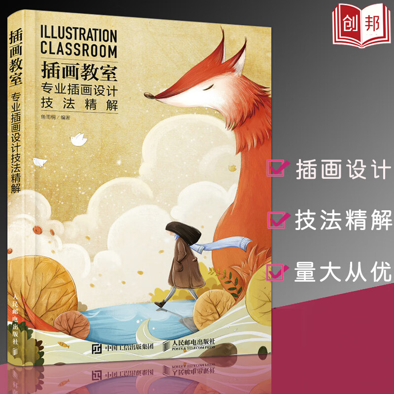 ps插画入门书插画教室插画设计技法精解插画教程书零基础学画鱼雨桐漫画插画技巧ps手绘板插画教程插画师书籍