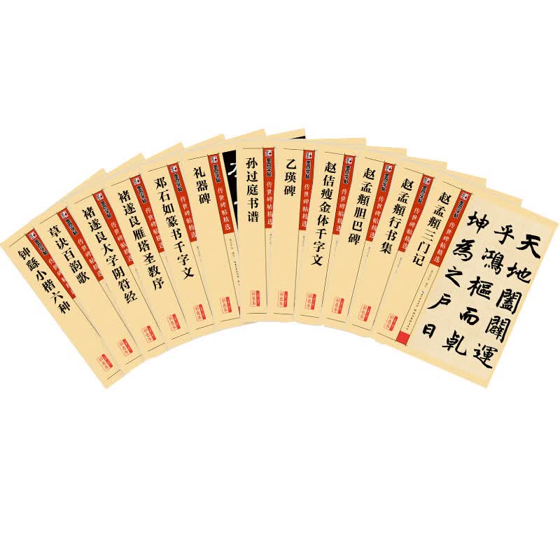 墨点字帖 毛笔碑帖书法名品 书法培训书法学习指导 传世碑帖精选第二辑（彩色本 套装共12册）