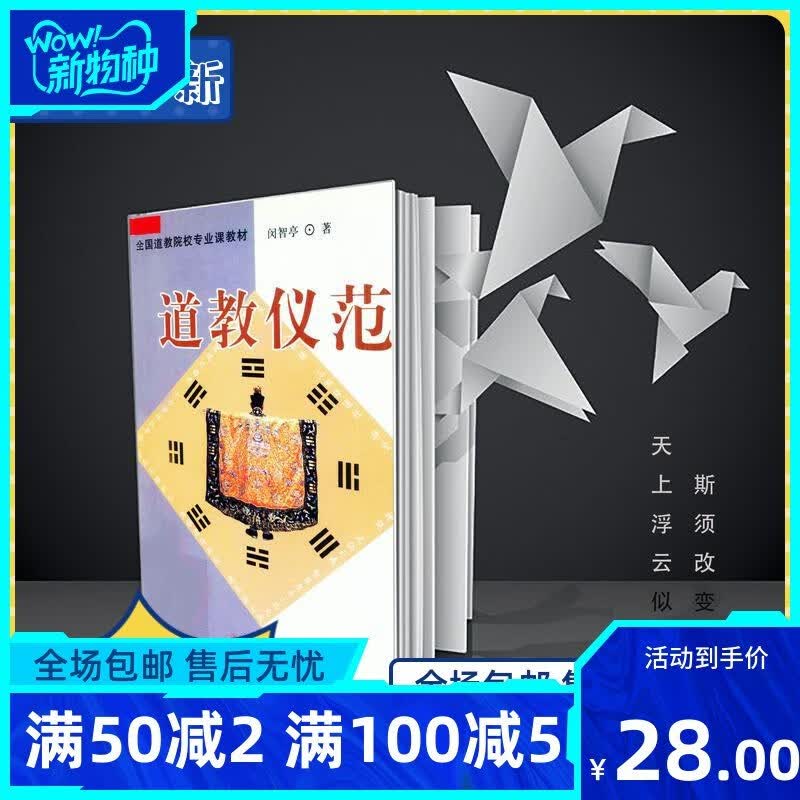 道教仪范 1 闵智亭