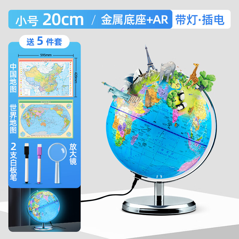 北斗AR地球仪20cm教学初高中学生小学生用儿童启蒙32cm大号小号发光夜灯3d立体悬浮世界智能 20cm插电灯+AR一体免安装底座