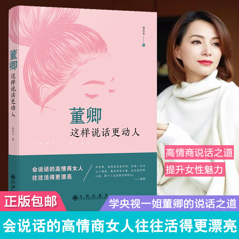 董卿：这样说话更动人