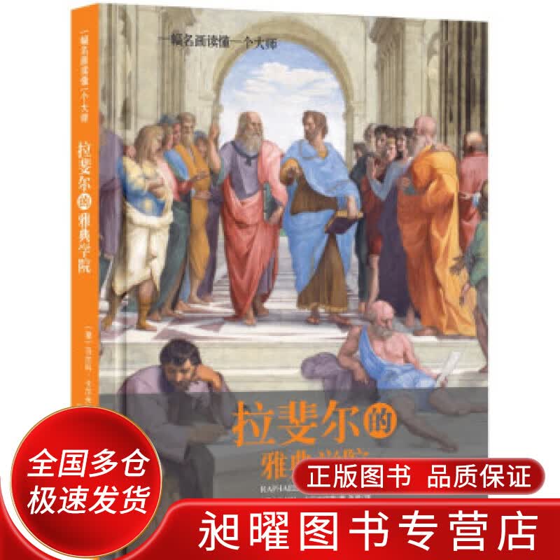 一幅名画读懂一个大师 拉斐尔的雅典学院【精选】