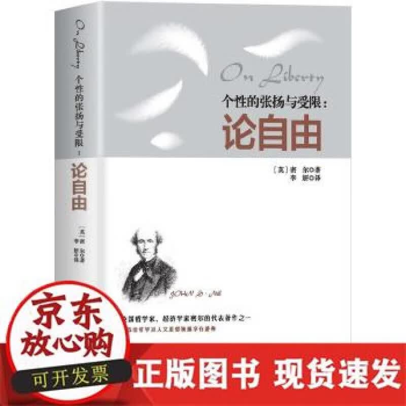 论自由:个性的张扬与受限 吉林出版集团股份有限公司