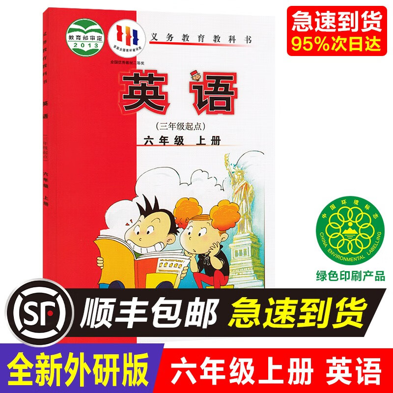 全新书籍2023小学6六年级上册书外研版英语课本教材教科书6上
