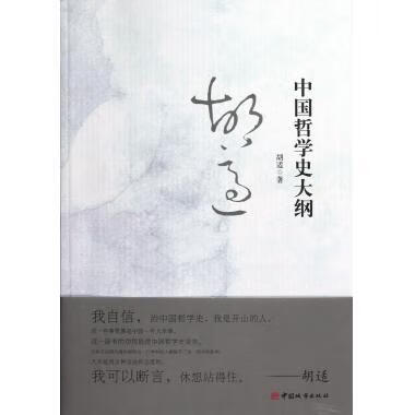 中国哲学史大纲 9787507426847
