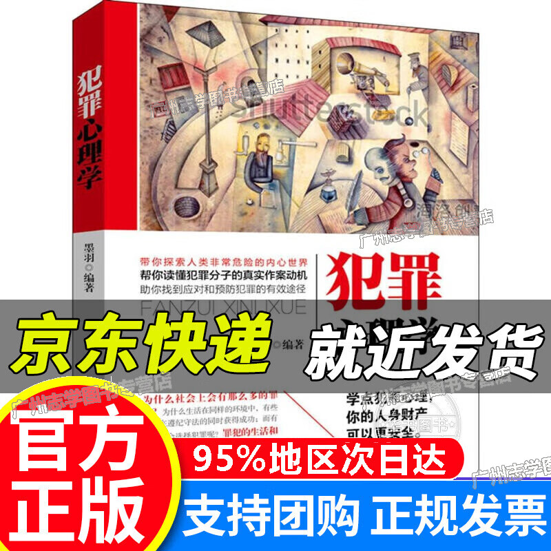 犯罪心理学 红色