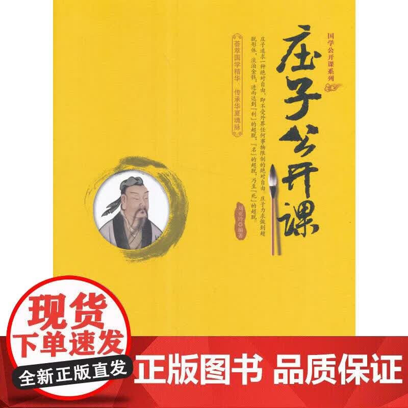 庄子公开课