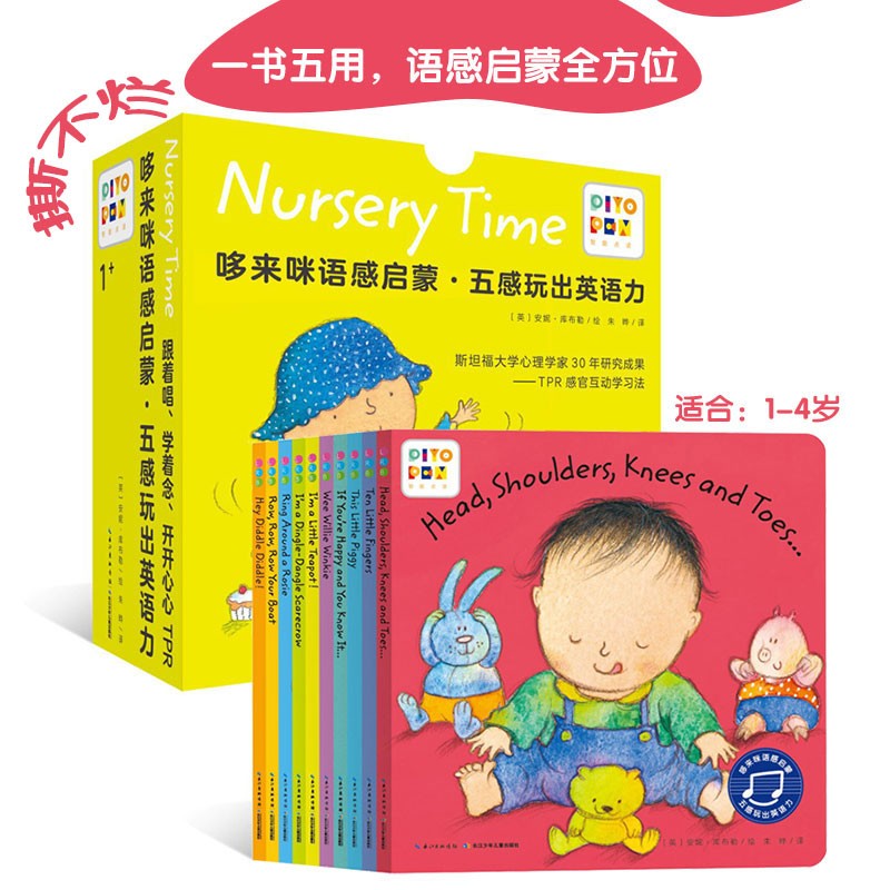 点读版 哆来咪语感启蒙五感玩出英语力 全10册 幼儿tpr原版英文教材哆唻咪儿童英语儿歌英文童谣启蒙书