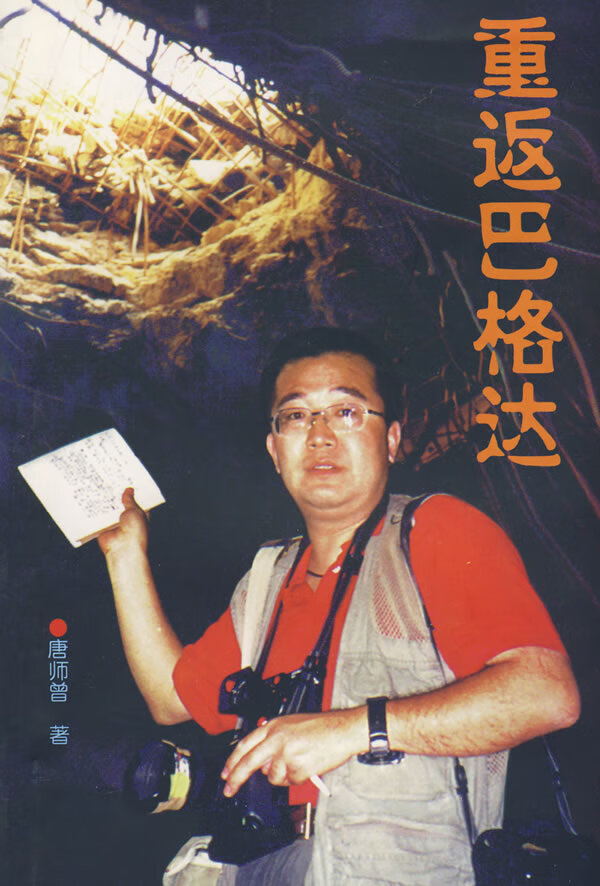 重返巴格达