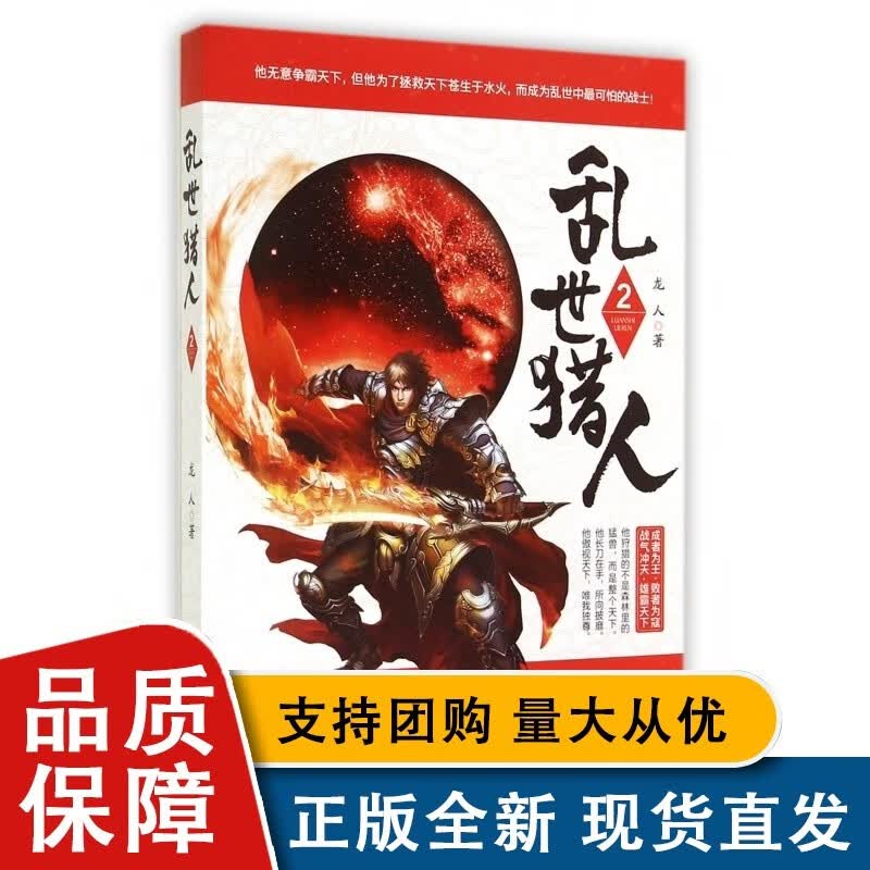 乱世猎人(2)