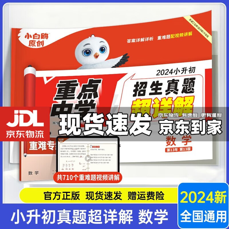星空小升初】2024版小白鸥星空卷小升初分类卷小升初小升初星空小升初名星空卷校真题卷英语小白鸥小升初真题卷2024语文数学星空小学毕业升学重点中学招生分班试卷招生真题超详解 招生超详解数学191套