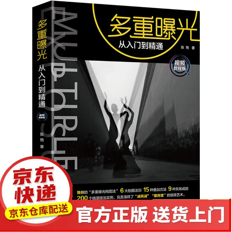 Photoshop人像、风光、纪实、静物、建筑摄影后期技法【以所选系列为准】【以所选系列为准】【已您下单选择的系列、颜色发货】 多重曝光宝典