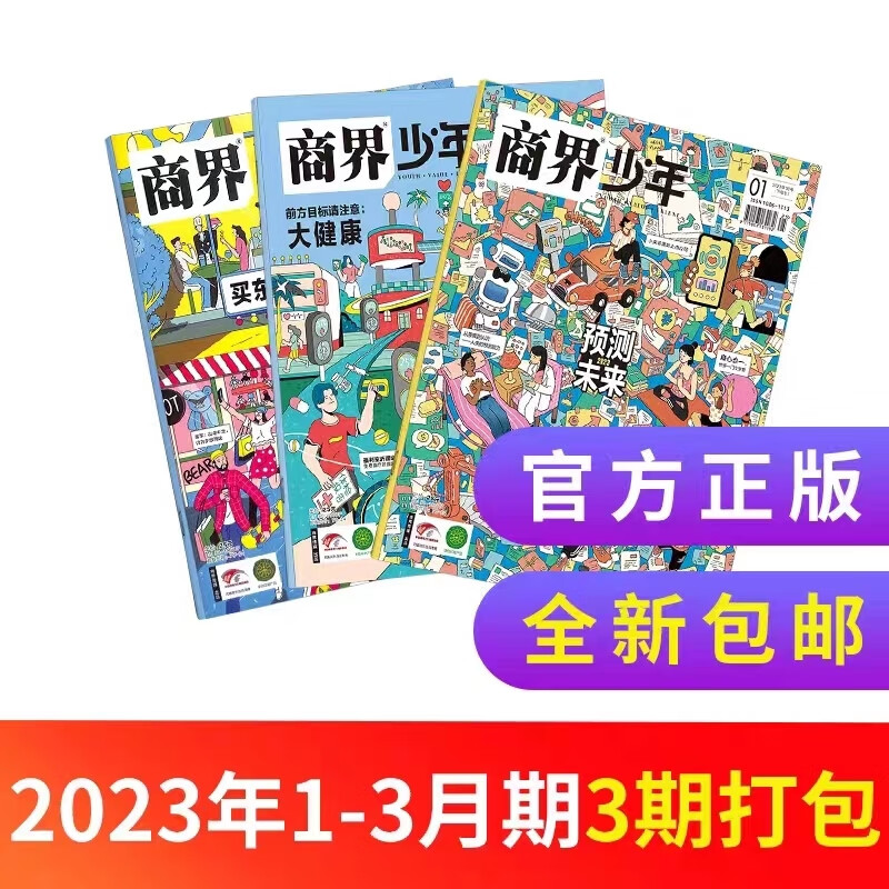 1/2/3/4/5/6月现货商界少年2023年7/8/9/10/11/12月订阅青少年财商团队合作逻 2023年1-3月3本