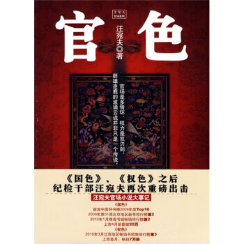 官色 汪宛夫 著 万卷出版公司
