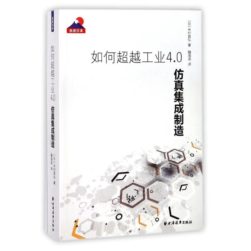 如何超越工业4.0仿真集成制造